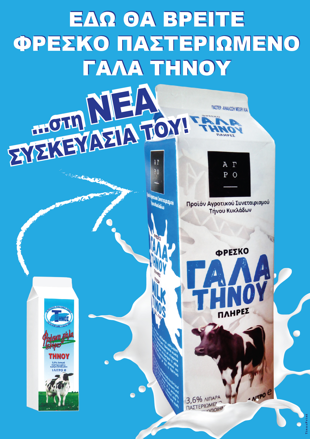 ΚΑΤΑΣΤΗΜΑΤΑ ΠΩΛΗΣΗΣ ΦΡΕΣΚΟΥ ΓΑΛΑΚΤΟΣ ΤΗΝΟΥ - ΑΓΡΟΤΙΚΟΣ ΣΥΝΕΤΑΙΡΙΣΜΟΣ ΤΗΝΟΥ