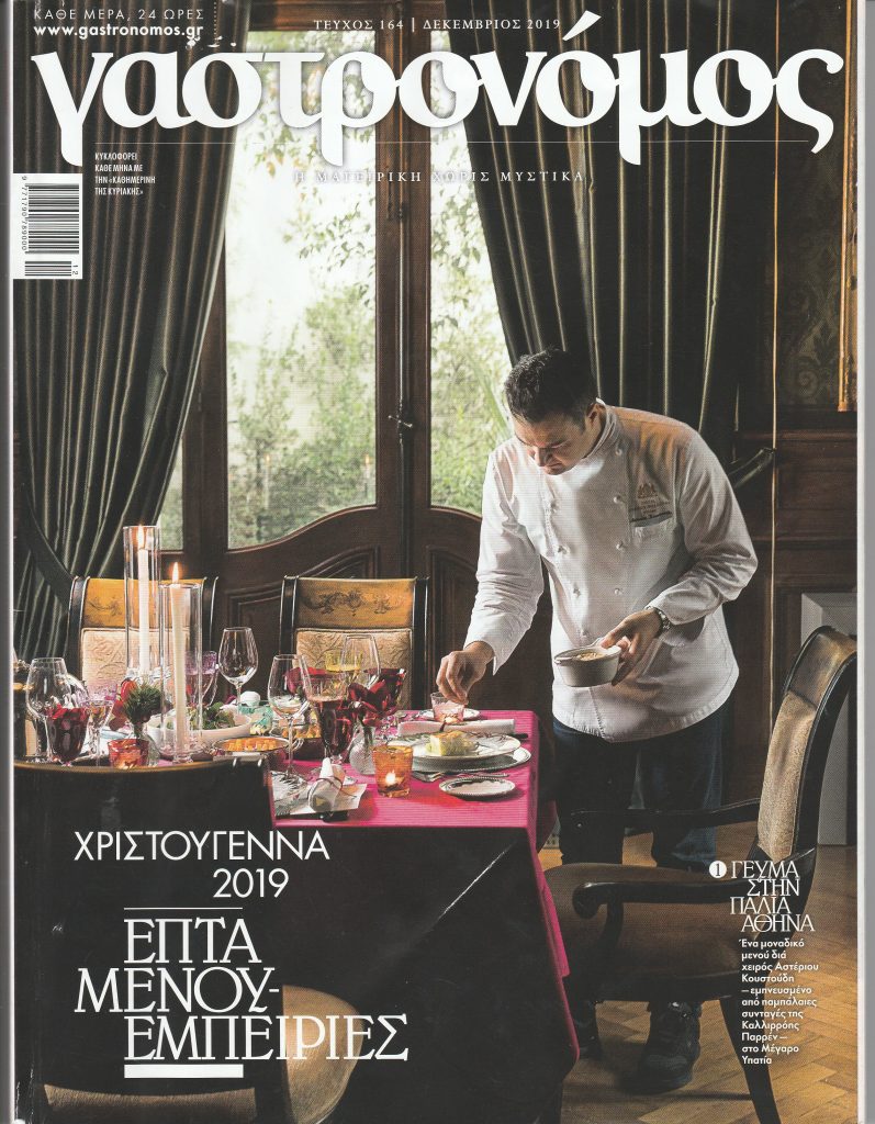 GASTRONOMOS2 - ΑΓΡΟΤΙΚΟΣ ΣΥΝΕΤΑΙΡΙΣΜΟΣ ΤΗΝΟΥ