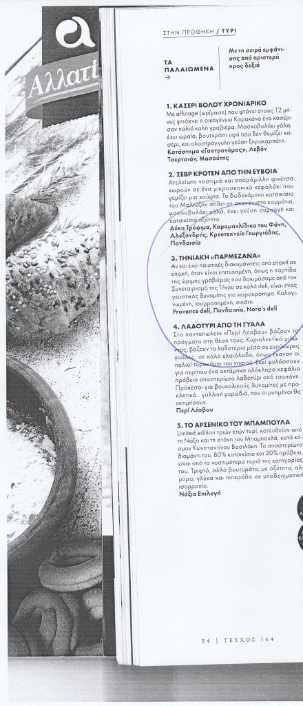 GASTRONOMOS3-1 - ΑΓΡΟΤΙΚΟΣ ΣΥΝΕΤΑΙΡΙΣΜΟΣ ΤΗΝΟΥ