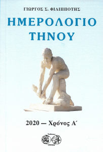 Γ - ΑΓΡΟΤΙΚΟΣ ΣΥΝΕΤΑΙΡΙΣΜΟΣ ΤΗΝΟΥ