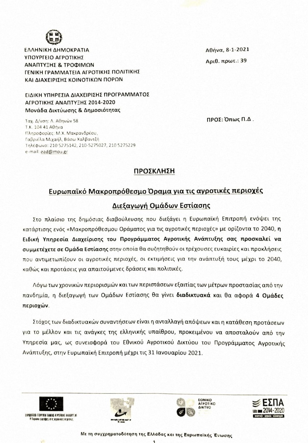 ΠΡΩΤΗ ΣΕΛΙΔΑ - ΑΓΡΟΤΙΚΟΣ ΣΥΝΕΤΑΙΡΙΣΜΟΣ ΤΗΝΟΥ