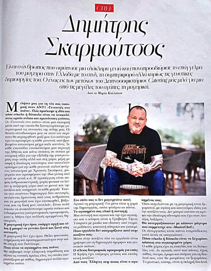 Ο chef ΔΗΜΗΤΡΗΣ ΣΚΑΡΜΟΥΤΣΟΣ επιλεγει ΓΡΑΒΙΕΡΑ ΤΗΝΟΥ - ΑΓΡΟΤΙΚΟΣ ...