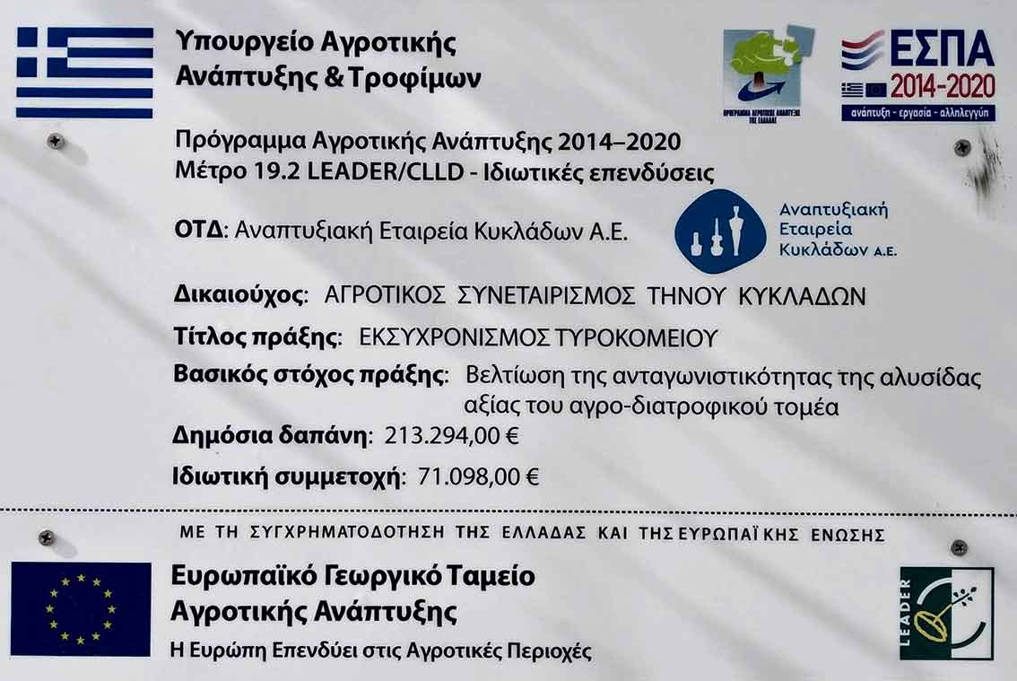 Πρόγραμμα Leader - ΑΓΡΟΤΙΚΟΣ ΣΥΝΕΤΑΙΡΙΣΜΟΣ ΤΗΝΟΥ